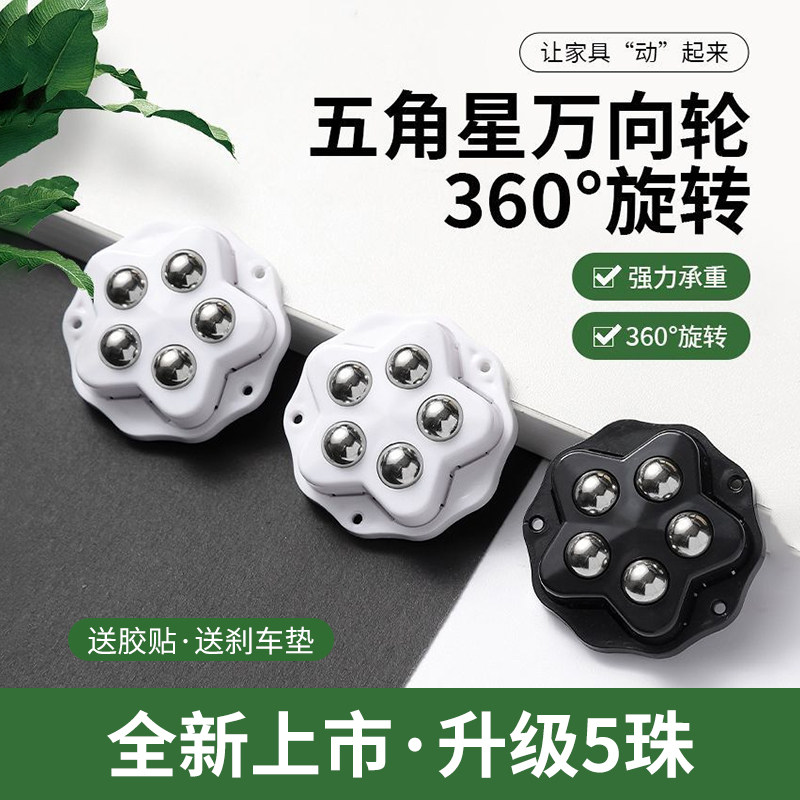 圆形滚珠万向轮旋转免打孔可粘贴推行小滑轮底座桌脚家具承重轮具