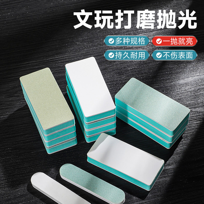 文玩抛光块打磨神器镜面磨砂星月菩提蜜蜡板砂纸砂块抛光海绵工具
