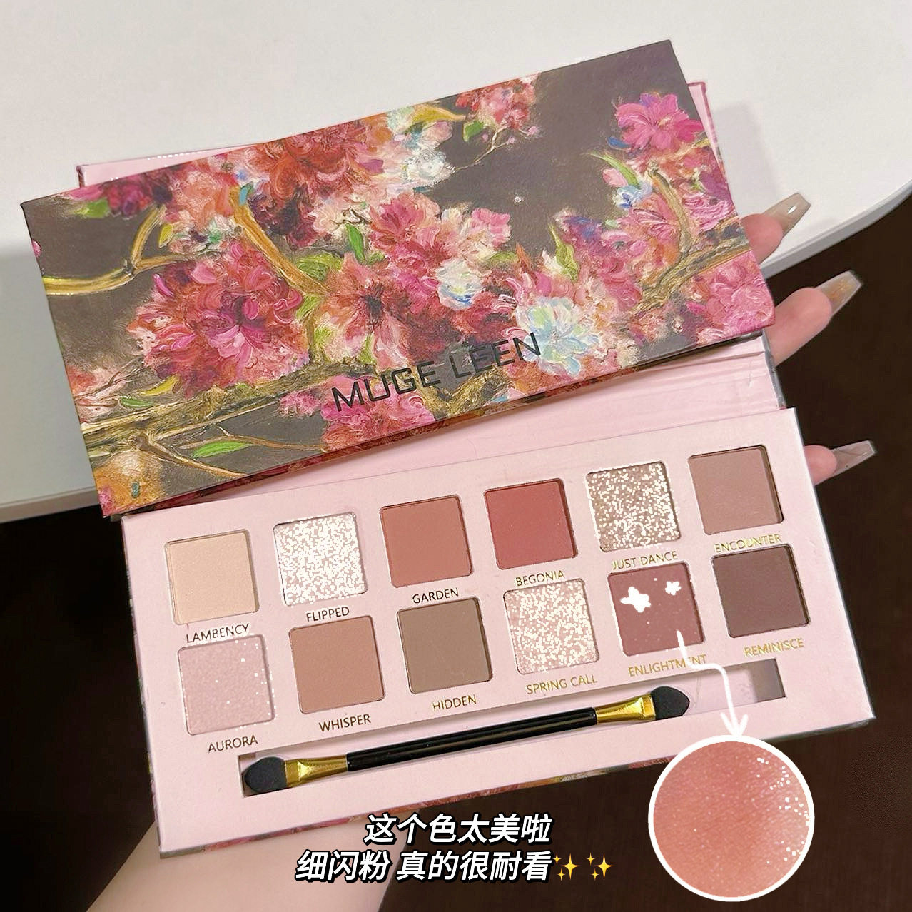 彩妆MUGE LEEN海棠花油画风12色眼影盘 珠光哑光低饱和粉棕盘眼影