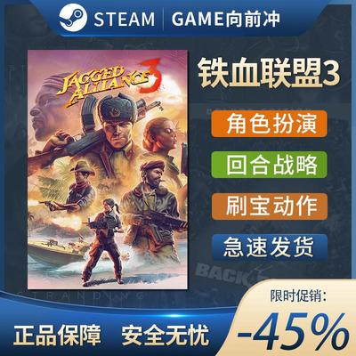 铁血联盟3 Jagged Alliance 3 STEAM正版 PC中文 国区激活码