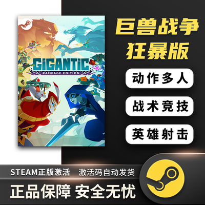 巨兽战争：狂暴版Gigant