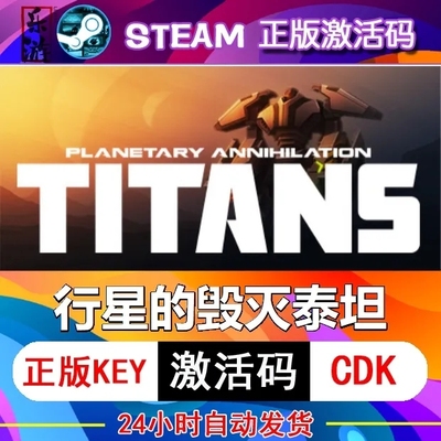 行星的毁灭泰坦横扫千星国区