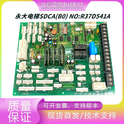 永大Y15电梯轿顶通讯板SDCA[B0]/R37D541A现货秒发质量保证包邮秒