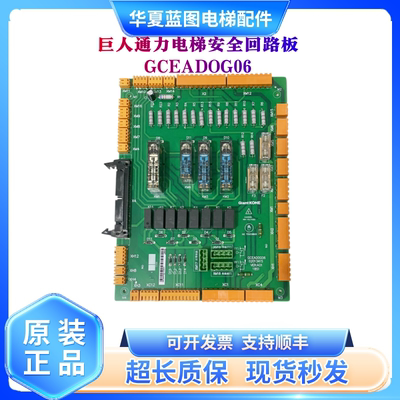 巨人通力电梯安全回路板GCEADO/GCEADOG03/GCEADOG06全新现货出售