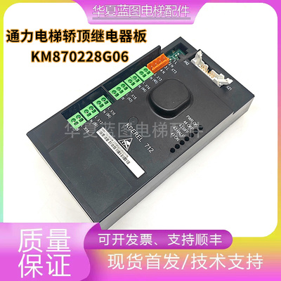 通力电梯轿顶继电器板KM870228G06/KCE系统KM870229H05/KCEREL712