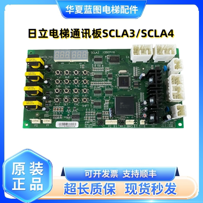 日立电梯SCLA4 V2.2 SCLA3 13507116/SCLA-V1.1秒NPH_2_SCLA V1.0