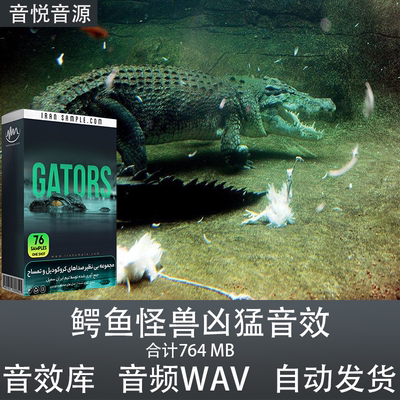 Pro Sound Effects Gators 鳄鱼怪兽怪物凶猛嘶吼音效声音影视素