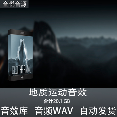 Boom Library Geothermal Stereo黄石公园地质运动环境氛围音效