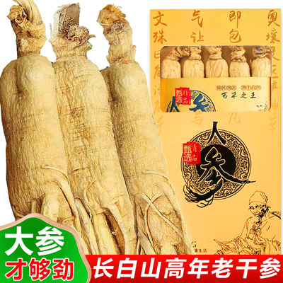 长白山正宗干人参煲汤泡酒专用参