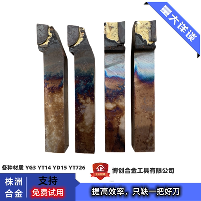 【爆款】90度外圆刀焊接车刀株洲合金YT726YD15YG3车床刀具手磨刀