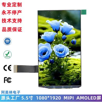 5.5寸AMOLED显示屏1080*1920高清屏幕MIPI接口amoled显示模组
