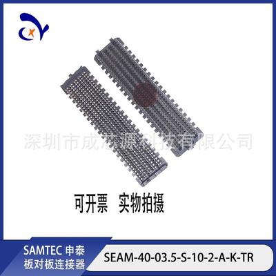 SEAM-40-03.5-S-10-2-A-K-TRSEAF-40-06.5-S-10-2-A-KSAMTEC