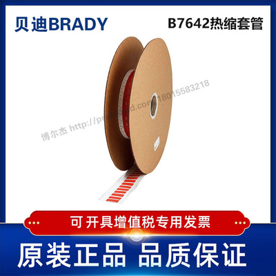 2HX-375-2-RD-J/50.80x16.38贝迪BRADY-热缩套管聚烯烃