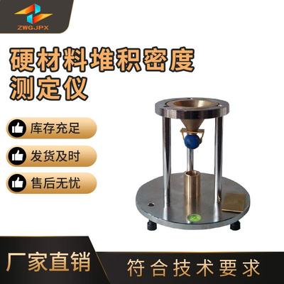 诚卫CW-TE105超硬材料堆积密度测定仪品质卓越