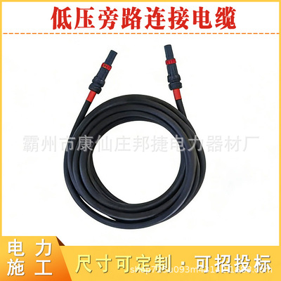 低压旁路连接电缆AHCA-MF-0.4/400柔性线缆连接线电源快速连接线