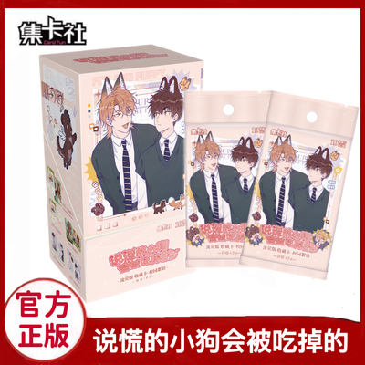 集卡社说谎的小狗会被吃掉的
