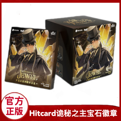 Hitcard×诡秘之主宝石徽章