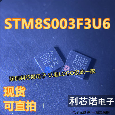 STM8S003F3U6TR丝印QFN