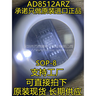 全新AD8512ARZSOP丝印