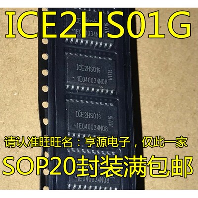 ICE2HS01G谐振控制器芯