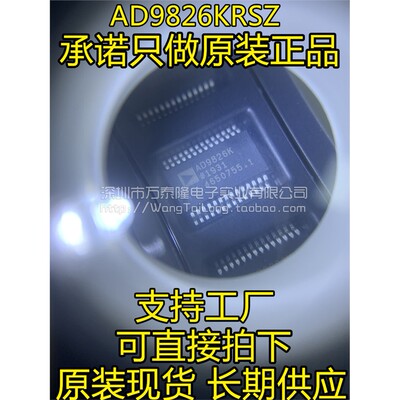 AD9826KRSZOP全新正品