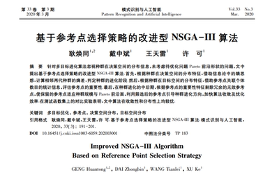 M00203-基于参考点选择策略的改进型NSGA-III算法源码复现