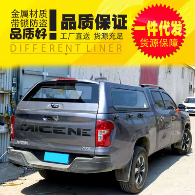 长安猎手hunter凯程f70皮卡车改装件后箱盖高盖可喷漆尾箱盖雨蓬