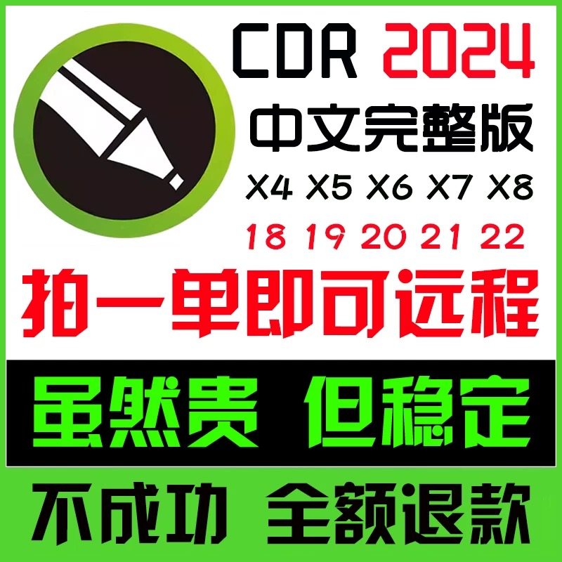 cdr软件包远程安装x4x6x7x8x9/2020/2021/2022/2023/2019教程cd-r_虎窝淘