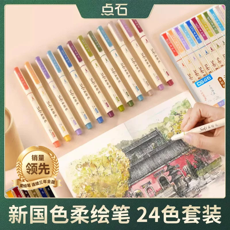 点石柔绘笔新国色春夏秋冬软头笔秀丽笔四季手账笔Brush绘画水彩笔思维导图练字书法827小楷美术勾线笔马克笔