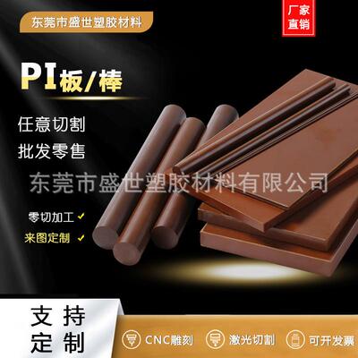 .聚酰亚胺pi板 Vespel-PI棒 深棕色PI板 黄铜色pi棒 耐高温 耐腐