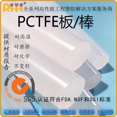 .PFA棒白色PFA板 聚三氟氯乙烯PCTFE棒料 聚偏二氟乙烯PVDF棒