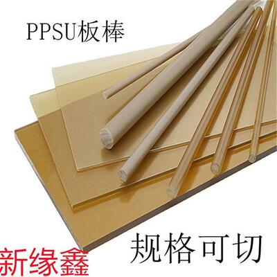 .供应浅茶色PSU棒材 透明PSU棒材 聚砜PSU板棒