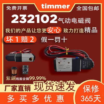 timmer气动电磁阀一进一出