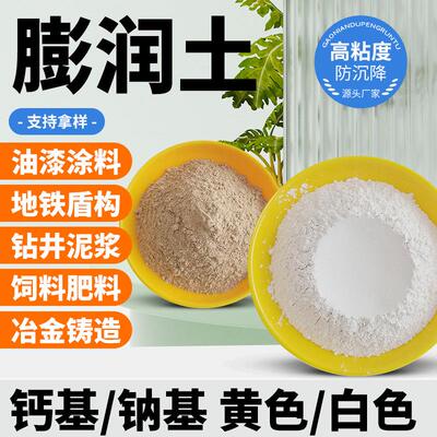 KXS有机膨润土泥浆堵用膨漏土饲肥料用皂料土润 冶金铸造锂基膨润