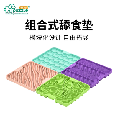 PuzzleFeeder狗狗舔食垫可拼接