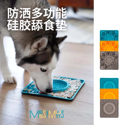 MessyMutts狗狗硅胶慢食垫丰容