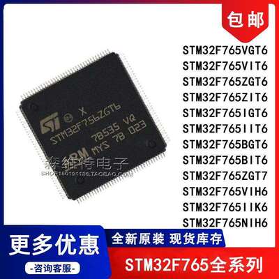 STM32F765VGT6VIZGZIIGIIBGBIT6T7VIH6K6NIH6单片机