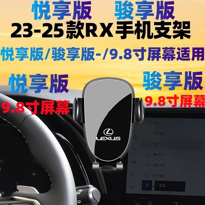 23款雷克萨斯r300悦享版手机支架