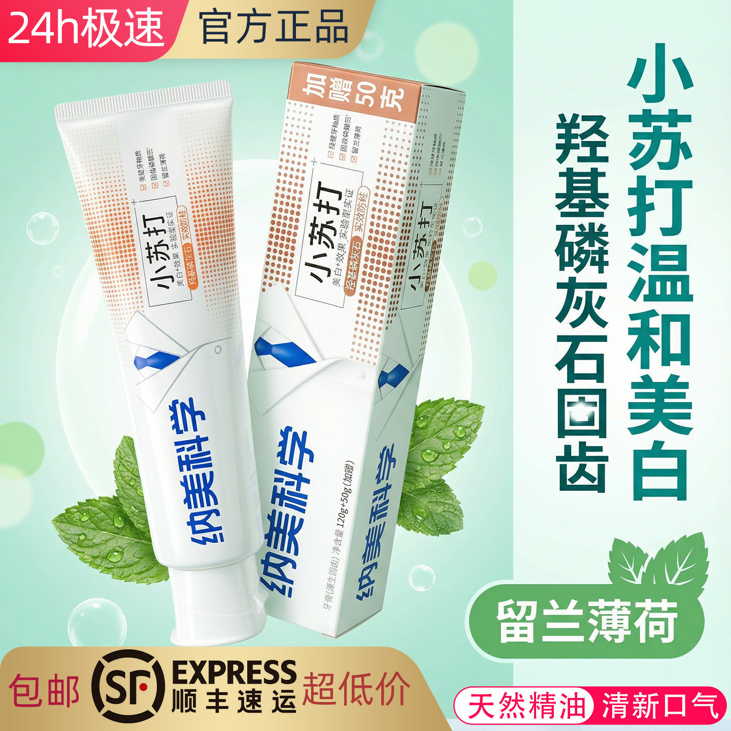 纳美科学羟基磷灰石修复釉质缓解抗敏感齿清洁去渍含氟防蛀牙膏