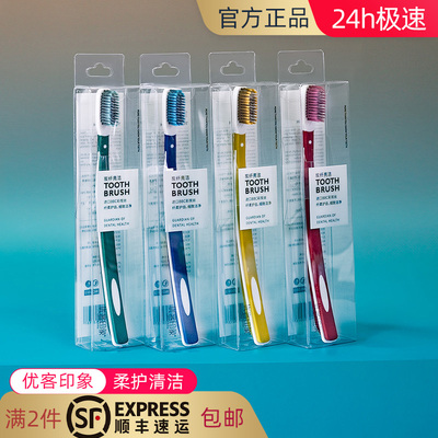 优客印象清洁护龈成人1支牙刷