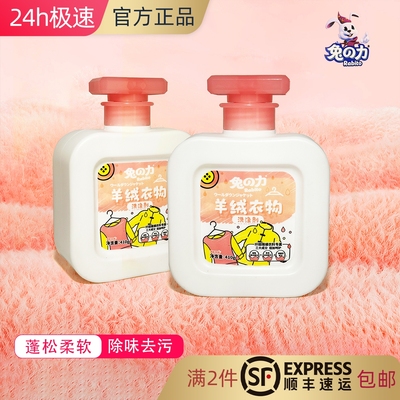 兔之力羊绒衣物浓缩护理剂洗涤液丝毛温和不伤手清香氛淡雅花柔软