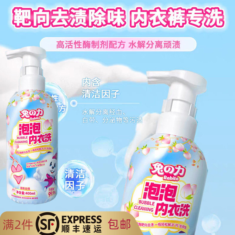 兔之力泡泡内衣裤洗液按压泵去血渍清洁净除异味400ml桅子花香味