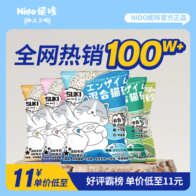 秒结团2.5kg豆腐砂Nido超强除臭