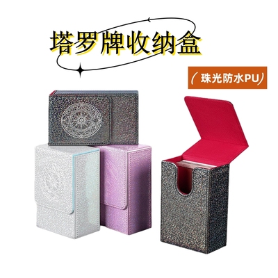 塔罗牌卡盒pu裸卡200+宝可梦收纳