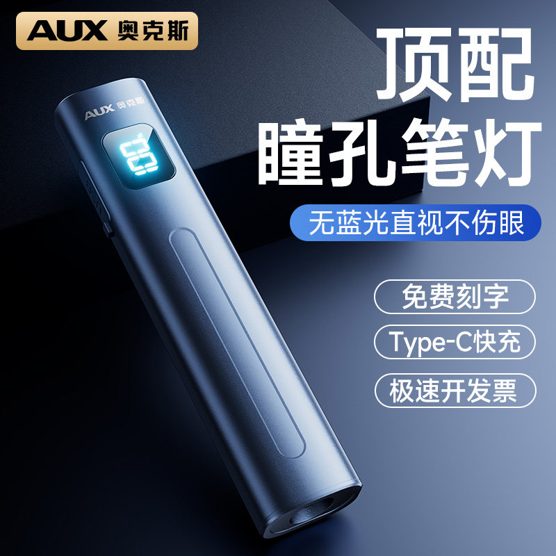 奥克斯瞳孔笔手电筒晨检儿童口腔眼检查专用可充电黄白笔灯