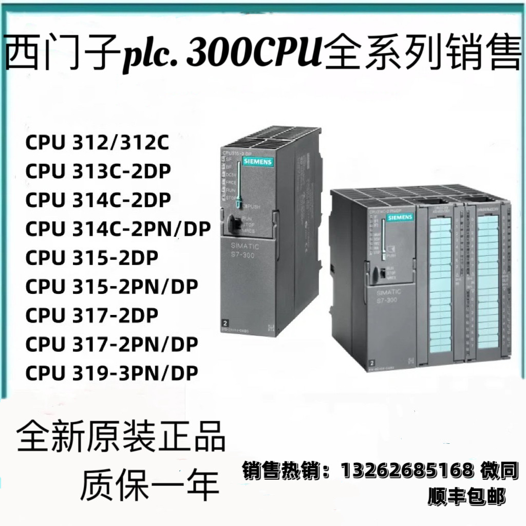 西门子plc300. cpu312-314-315-317-316