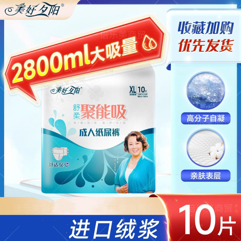 美好夕阳成人纸尿裤老人用非拉拉裤护理垫加厚男女士产尿不湿成人