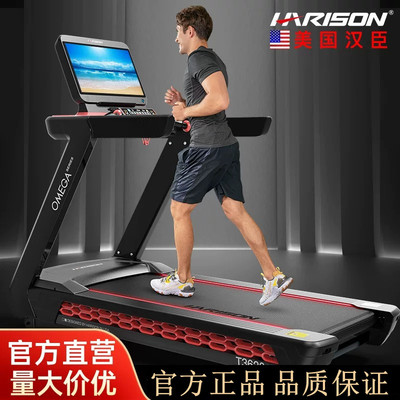 HARISON汉臣跑步机全跑台