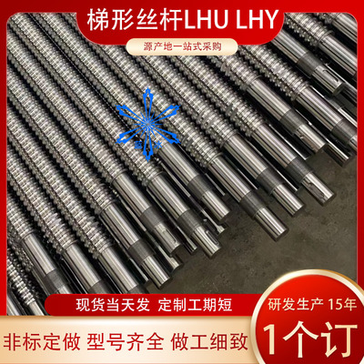 梯形丝杆丝杠LHU/LHY02 06 07 12 16 17 22 26 32 36螺纹加工