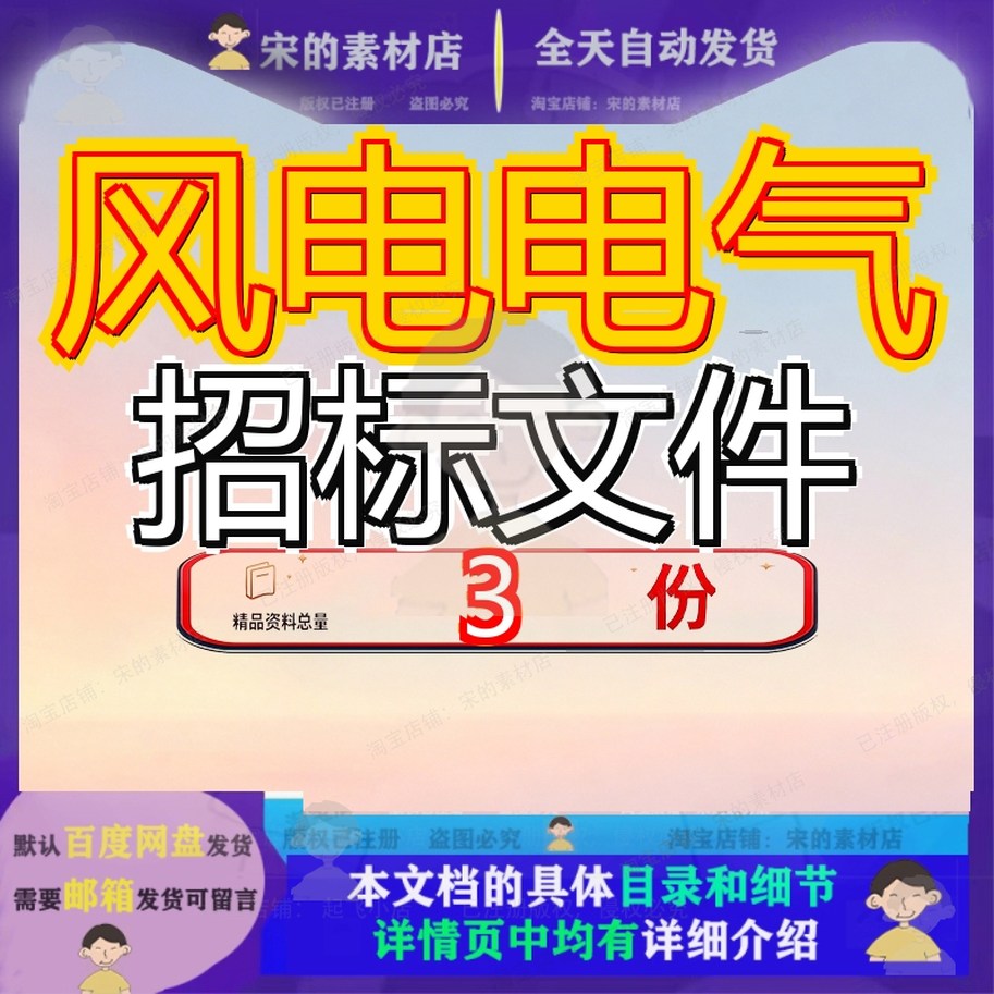风电电气招标文件场设备采购安装施工风光储变电站土建全套素材